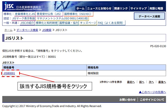 JIS規格を無料で閲覧する方法を解説！登録も5分程度でできます | 【製造業AI×DX】図面バンク｜図面だけじゃない図面バンク