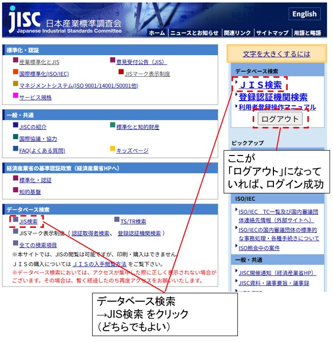 JIS規格を無料で閲覧する方法を解説！登録も5分程度でできます | 【製造業AI×DX】図面バンク｜図面だけじゃない図面バンク