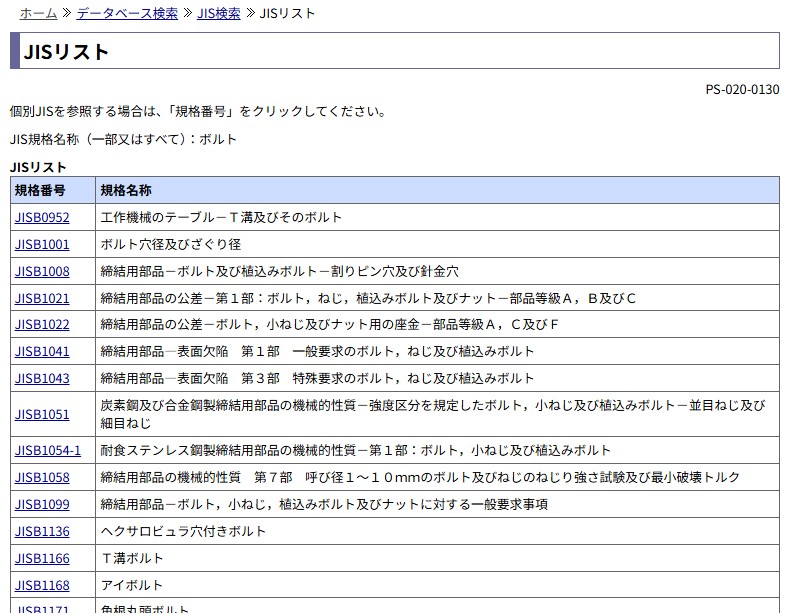 JIS規格を無料で閲覧する方法を解説！登録も5分程度でできます | 【製造業AI×DX】図面バンク｜図面だけじゃない図面バンク