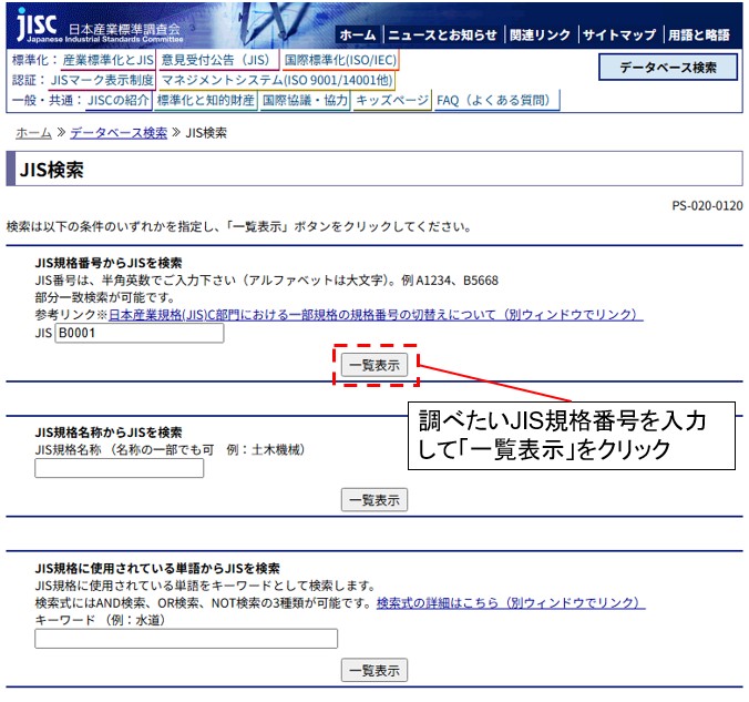 JIS規格を無料で閲覧する方法を解説！登録も5分程度でできます | 【製造業AI×DX】図面バンク｜図面だけじゃない図面バンク
